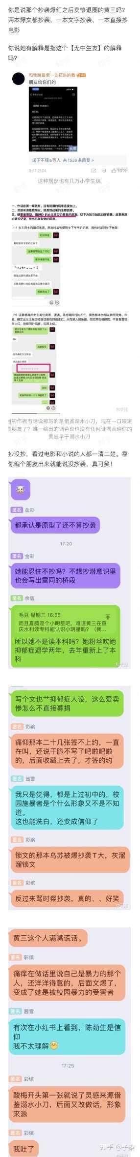 《向生》作者黄三抄袭 知乎