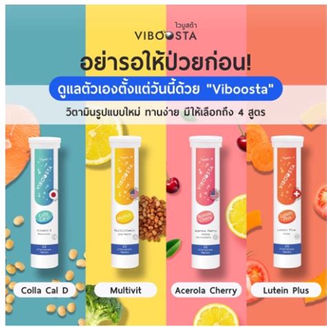Viboosta ไวบูสต้า วิตามินเม็ดฟู่ สูตร Multivit สูตร Acerola Cherry