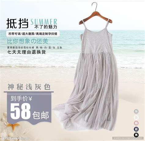 浅灰色孕妇吊带雪纺长裙淘宝直通设计图psd分层素材psd分层素材设计图库昵图网
