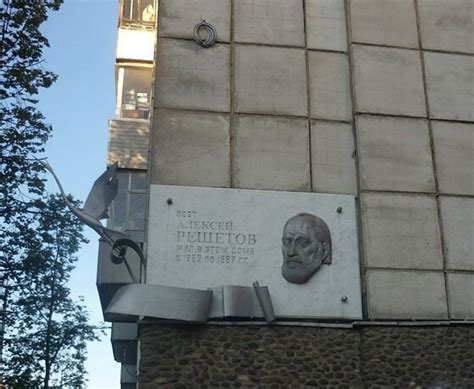 Memorial Plaque To The Poet Alexey Reshetov 2026 All You Should Know