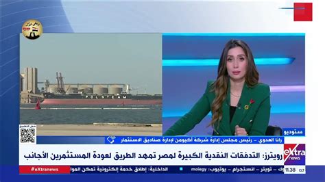 ماذا يعني تعديل موديز” النظرة المستقبلية لمصر إلى إيجابية؟ رانا العدوي توضح Youtube