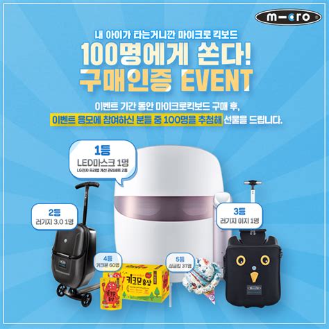 내 아이가 타는 거니까 마이크로킥보드 Micro Scooters Korea 마이크로 킥보드 코리아