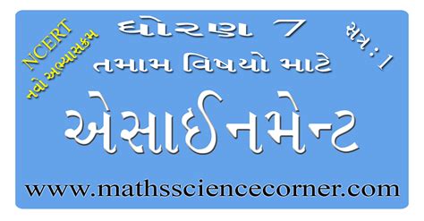 Std 7 Assignment For All Subjects Maths Science Corner