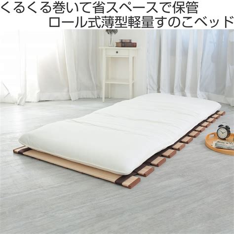 Dショッピング すのこベッド ロール式 シングル 薄型軽量 天然木 （ スノコ すのこ マット 折りたたみ 桐 布団 ふとん 下 布団干し