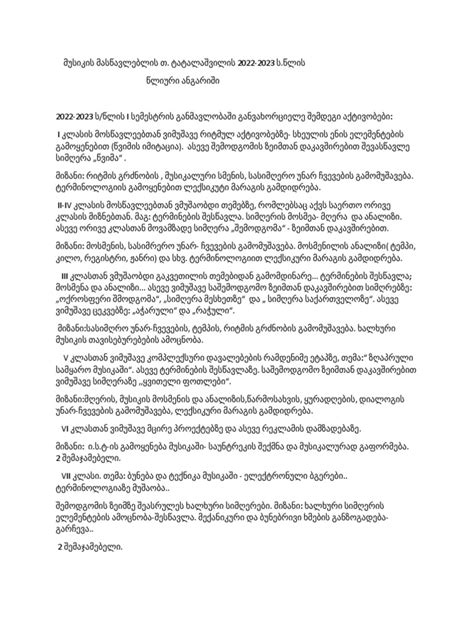 წლიური ანგარიში 1 Pdf