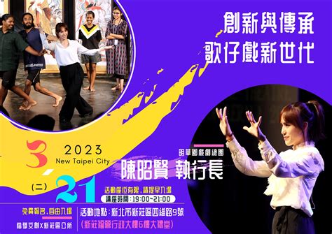 楷擘文創事業有限公司 📣📣📣【創新與傳承～歌仔戲新世代】 非常開心能夠為大家邀請到明華園戲劇總團執行長陳昭賢，來和大家一同分享，一起來見證
