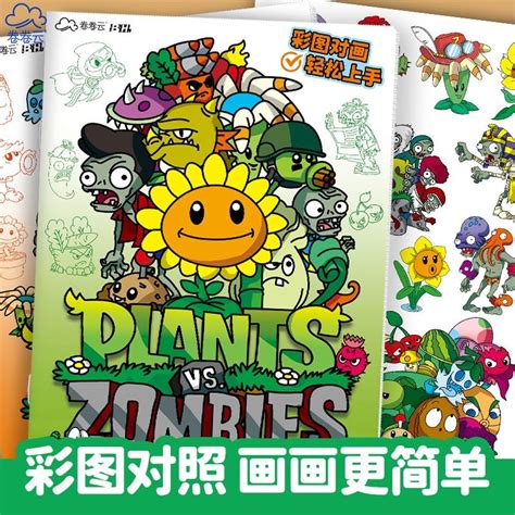 植物大戰僵尸兒童涂色本畫畫本簡筆畫涂鴉專注力卡通動漫描摹本【翻閱書吧】 蝦皮購物