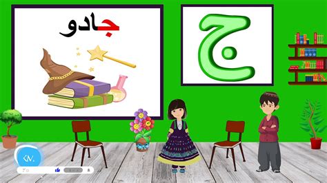 Dari Alphabet الفبای دری درس ‌ششم ج Youtube