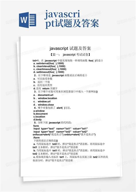 Javascript试题及答案word模板下载编号lznpkmmr熊猫办公