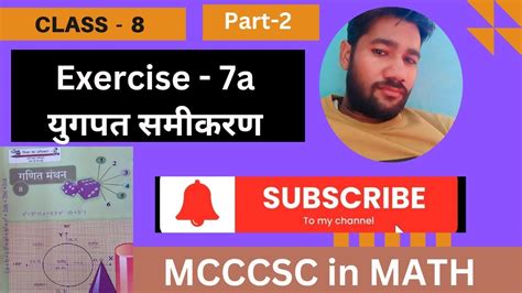 Class 8 Math Exersize 7a Youtube