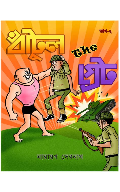 Batul The Great V2 Bengaliamazoncaappstore For Android