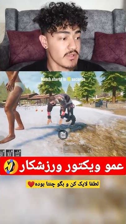 عمو ویکتور ورزشکار 😂🏋️🔥 Youtube