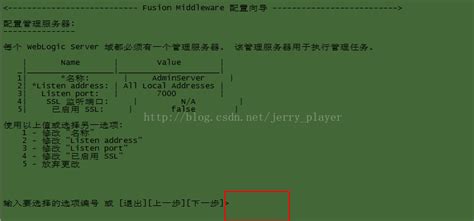 linux上weblogic新建domain domain该填什么 jerry player的博客 csdn博客