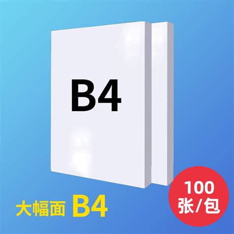 包邮100张70g B4纸b4打印纸b4白纸全木浆b5复印纸草稿纸a5凭证纸 虎窝淘
