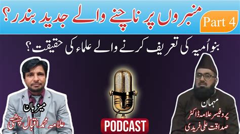 Banu Umayyah Part 4 بنو اُمیہ کی تعریف کرنے والے علماء کی حقیقت Imam Hussain Ka Waqia