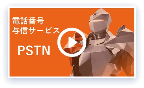 オスティアリーズ Pstn