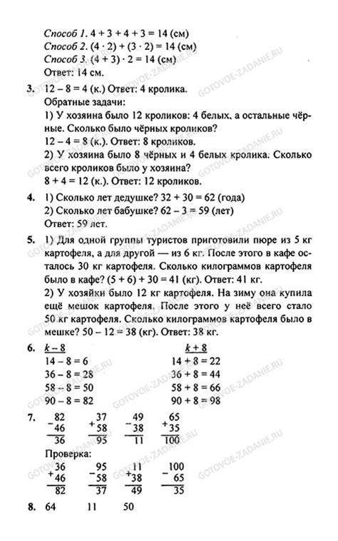 Страница 52 - 2часть решения и ответы к учебнику Математика, 2 класс 2 ...