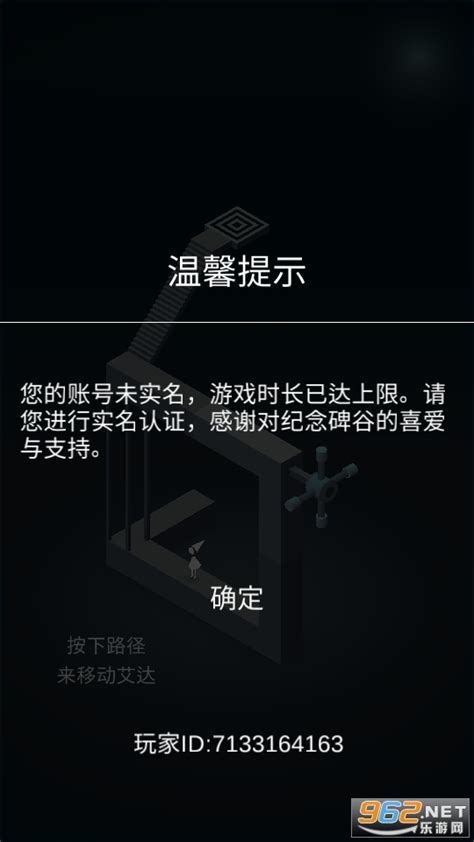 纪念碑谷艾达的梦下载 纪念碑谷艾达的梦手游下载最新版 V247 乐游网安卓下载