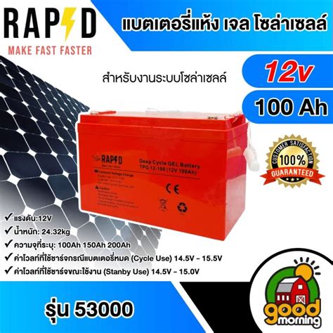 Rapd แบตเตอรี่ Deep Cycle Gel 100ah 150ah 200ah 12v แบตเตอรี่เจล อายุ