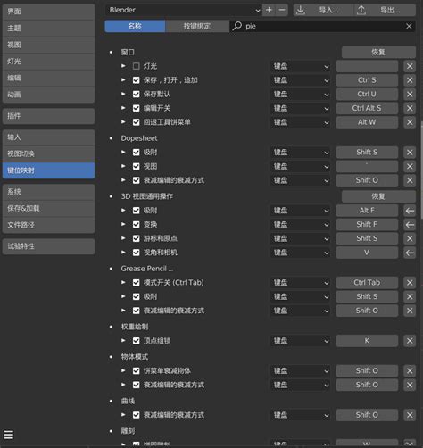 🛠blender 插件相关 Pie Menu Editor 1 18 3 自定义饼菜单 《blender学习笔记》 极客文档