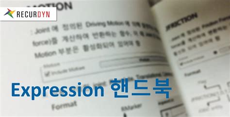 Expression 핸드북 Expression Function Handbook