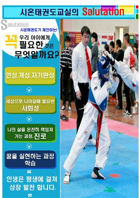 수련프로그램 국가대표시온태권도장