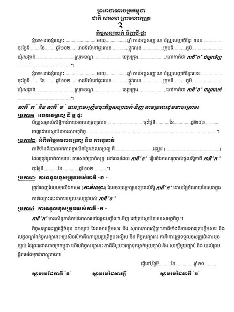 កិច្ចសន្យាលក់ ទិញដី ផ្ទះ Pdf