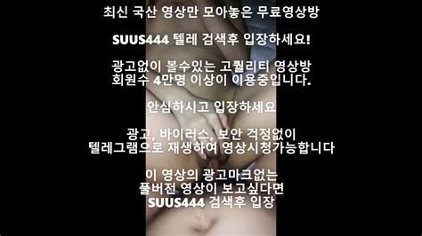 한국야동 Korea국산야동 최신야동 강남 바퀴녀 풀버전 빨간방 무료입장링크 텔레그램suus444검색 Eporner
