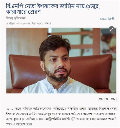 বিএনপি নেতা ইশরাকের কারামুক্তির সংবাদটি মিথ্যা