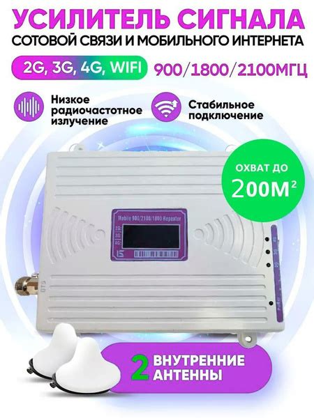 Усилитель сигнала связи с увеличенным радиусом покрытия 900/1800/2100 ...