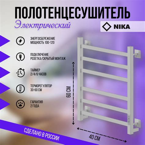 Полотенцесушитель электрический Ника STEP-1 60/40 белый матовый, с ...