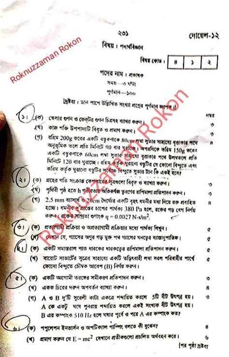 17th Ntrca College Written Question 2023 Campustimesbd