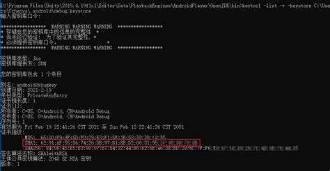 unity 之 获取发布apk的sha1值步骤详解 unity sha1 csdn博客
