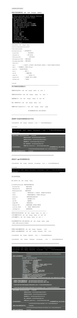 App——adb命令——背诵实操——功耗测试耗电测试 源码巴士
