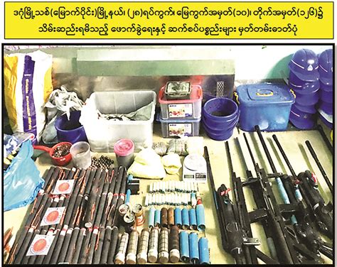 မိုင်းထောင်ဖောက်ခွဲ အကြမ်းဖက်လုပ်ရပ်များ လုပ်ကိုင်ခဲ့သူများအား လက်နက