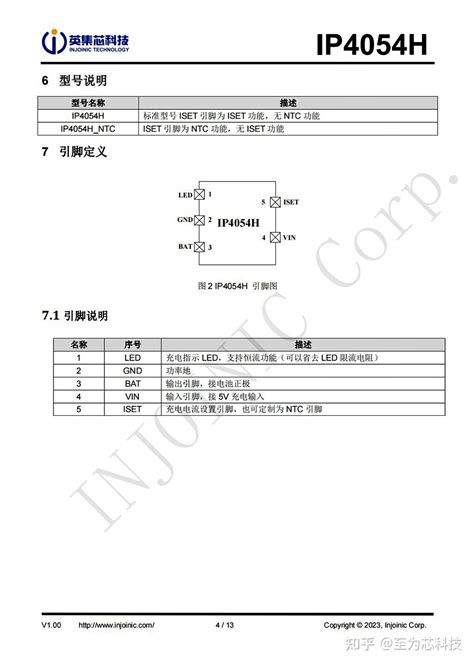 英集芯锂电池充电芯片ip4054h输入耐压48v充电电流1a 知乎