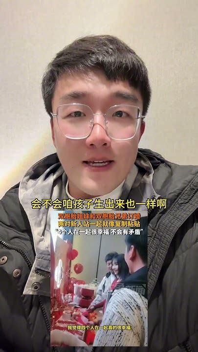 这一定是超级加倍的缘分 双胞胎姐妹和双胞胎兄弟结婚 Youtube