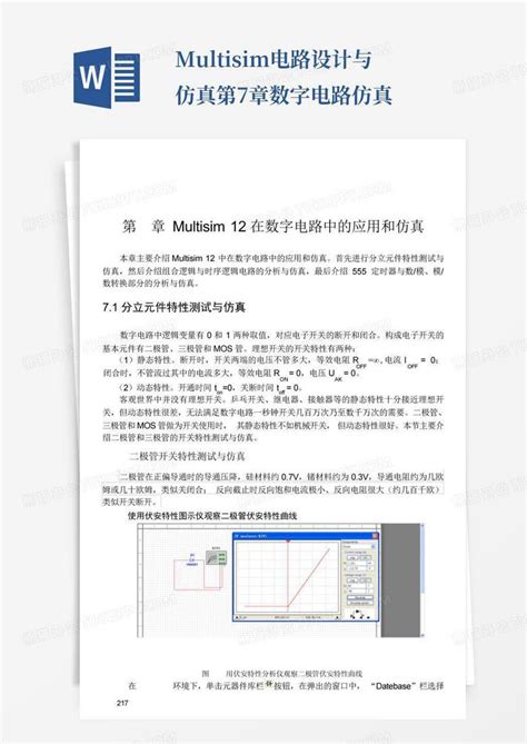 multisim电路设计与仿真第 章数字电路仿真Word模板下载 编号lbjrwwpw 熊猫办公
