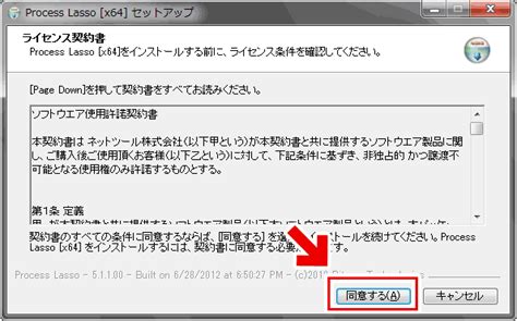 Process Lassoのインストール方法 ぼくんちのtv 別館