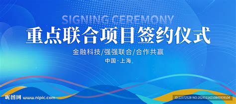 签约仪式蓝色背景设计图广告设计广告设计设计图库昵图网