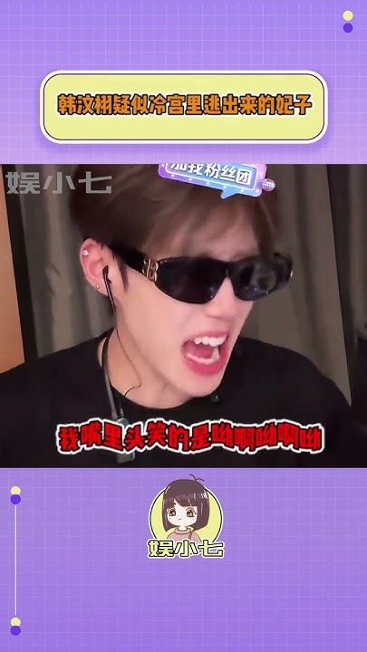 韓汶栩：大半夜我不睡，誰也別想睡！韓汶栩 搞笑 Youtube