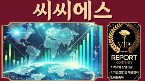 씨씨에스 Youtube