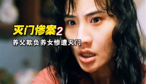 【大长老讲电影】《灭门惨案》养女的悲惨生活，最后忍无可忍，终于爆发2 超过5千粉丝959作品在等你片花视频 免费在线观看 爱奇艺