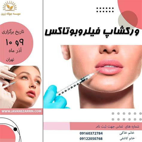 Nooshin Kashefi On Linkedin ورکشاپ فیلر بوتاکس موسسه آموزشی جوانه زرین با بیش از ۸ سال سابقه