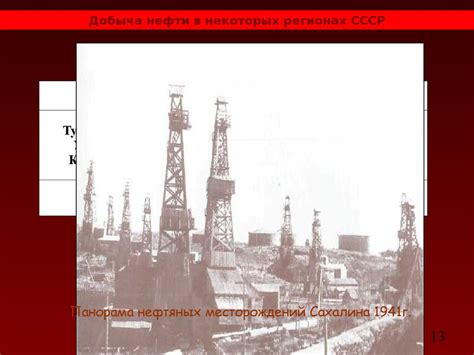Нефтяная промышленность СССР в годы Великой Отечественной войны online presentation