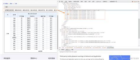 Python 利用xpath 爬取一周天气