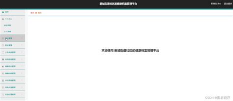 java php node js python新城街道社区的健康档案管理平台【2024年毕设】 csdn博客