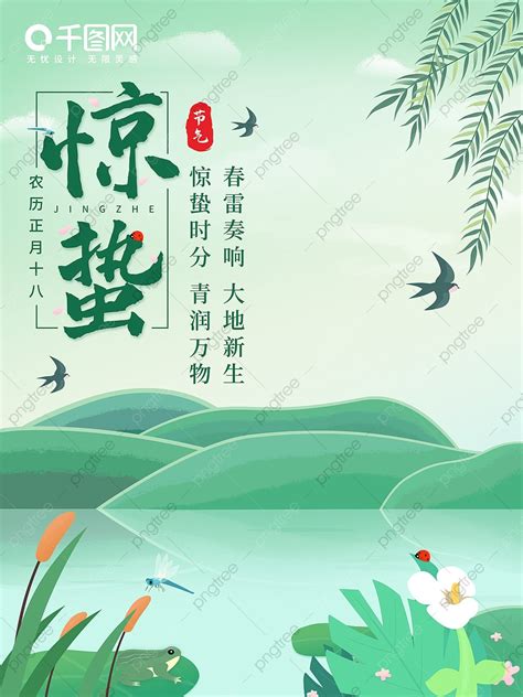 Poster De Pintura Manual Do Jingzhe Modelo Para Download Gratuito No Pngtree