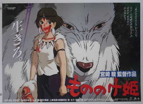 Prinses Mononoke Poster Japans