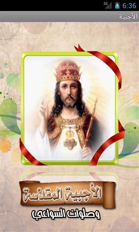 الأجبية Apk For Android Download